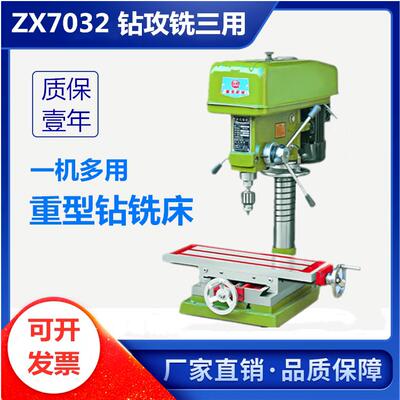ZX7016钻铣床多功能家用钻攻铣一体机7032钻床金属台钻配工作台