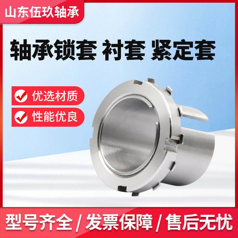 轴退紧定套锁套H3092H306H30/500数控承卸TLH9套衬套