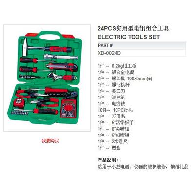 鑫达组套工具24PCS件套电工组合工具套装24件套电讯组套XD-0024D
