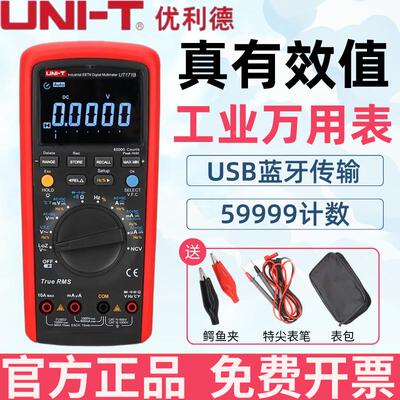 优利德UT171A/B数字万用表自动量程智能防烧真有效值万能表工业级