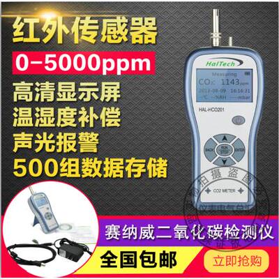 HalTech赛纳威手持式高精度二氧化碳CO2气体检测仪HAL-HCO201