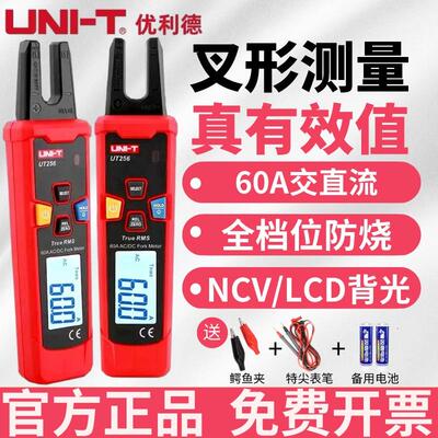 优利德UT256叉形钳形表高精度U型钳流表Y型电工钳式万用表交直流