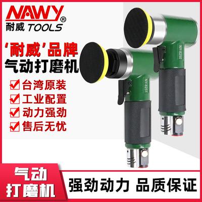 台湾原装耐威偏心NY-8250气动抛光机NY-8251直芯打磨机 研磨机