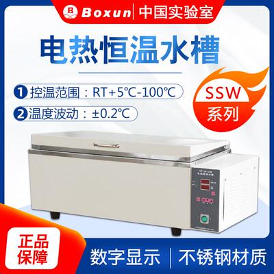上海博迅SSW-420-2S SSW-600-2S不锈钢内胆 数显 电热恒温水槽