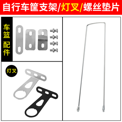 速发自支车筐撑置车篮支架灯叉支撑架前车篮行前杆篮子固定镙丝片