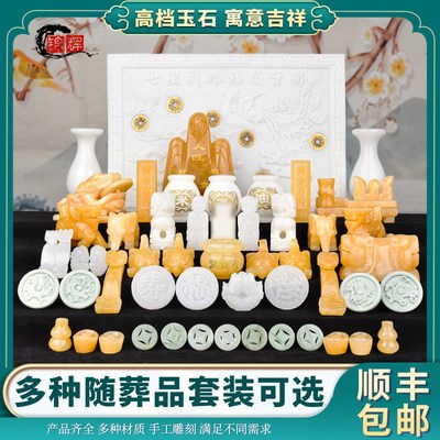 速发包邮品石随葬玉套装陪葬品全套下葬品葬殡墓地盒摆件