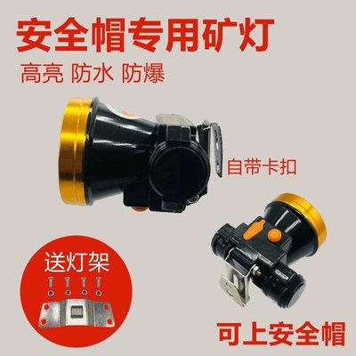 速发安全帽头灯煤矿专用井下灯头盔充矿山灯工地矿灯强光灯电超亮