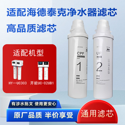 海德泰克HYUC303通用超滤