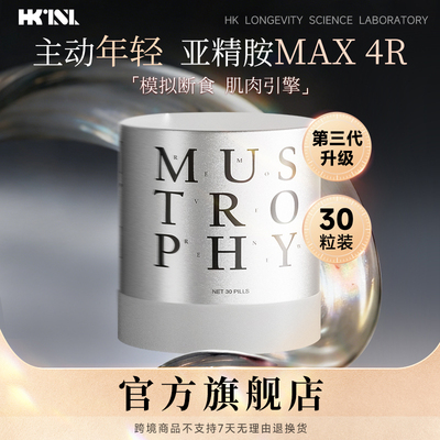 【曹米娅专属】港生研亚精胺MAX高浓度主动自噬轮廓控老紧4R肌肉
