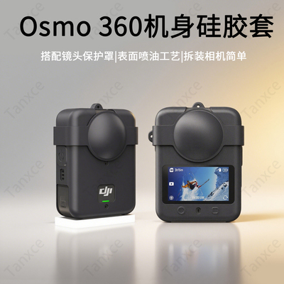 tanxce大疆Osmo360硅胶保护套