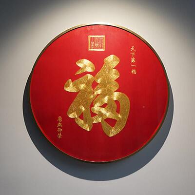 新中式客圆形天下书第B003天下一玄福手工苏绣装饰画房厅关实木框