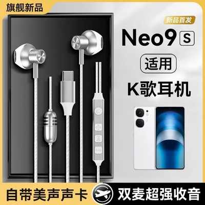 iqooneo9s声卡有线耳机