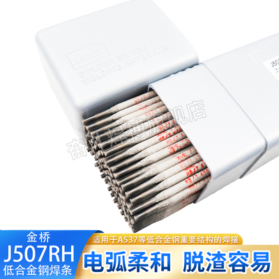 大桥J507RH低合金钢焊条