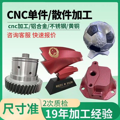热销cnbc加工铝合金不锈钢黄铜数控车床五金配件精密机械五轴零件