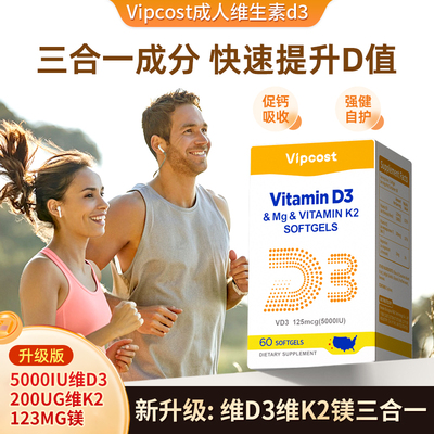 Vipcost维恩特成人专用维生素d3