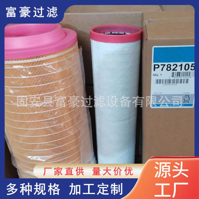 AF26399+AF26400 P782105+P782108 K2450PU互换曼系列空压机滤芯