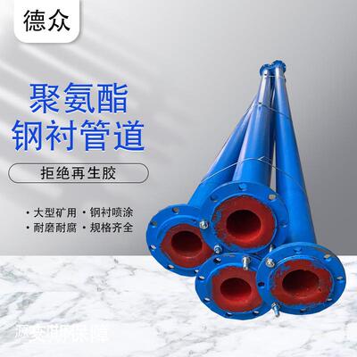 现货矿浆输送管道聚氨酯管道尾矿输送管道钢衬内衬管道