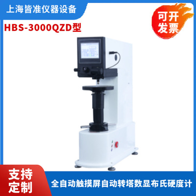 HBS-3000QZD硬质塑料电木