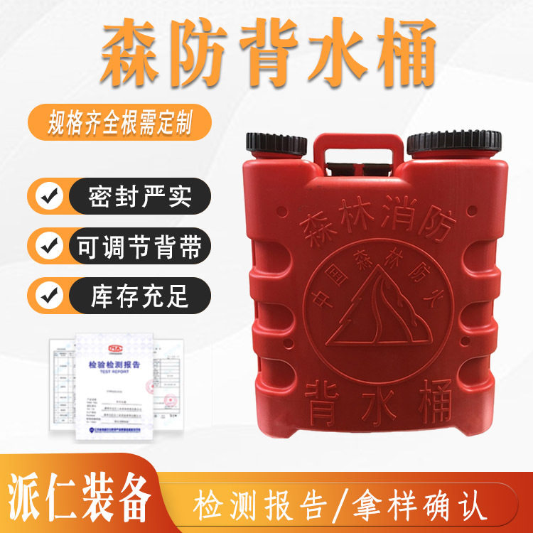 森防背水桶便携式塑料储水箱应急灭火装置大容量扑火器材