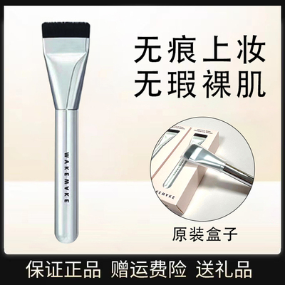 正品wakemake唯可魅一字型粉底刷不易浮粉上脸轻薄服帖面膜平头刷