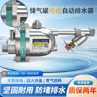 优惠可视手自一体排水器FDTV-360空压机储气罐过滤器零气耗排水阀