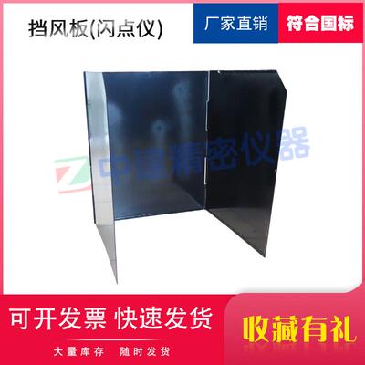 黑色防风屏沥青闪点与燃点试验仪挡风板克利夫兰开口杯法