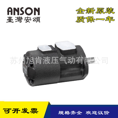 安颂ANSON定量叶片泵IVPQ2-14-F-R-1C-10 IVPQ3-21-F-R-1B-10
