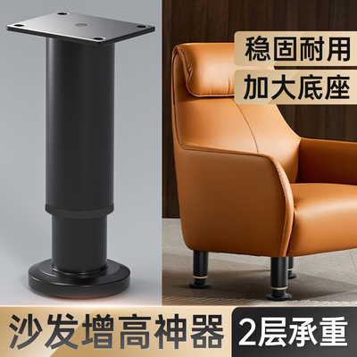 速发沙发脚支撑腿底座脚高垫神器固定腿加高增调可墩节客厅沙发支
