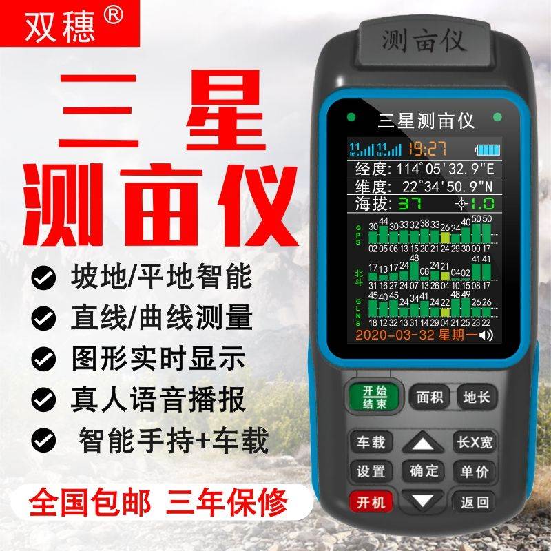 好货测亩仪高精度手持GPS土地面积测量仪田地计亩器车载收割机