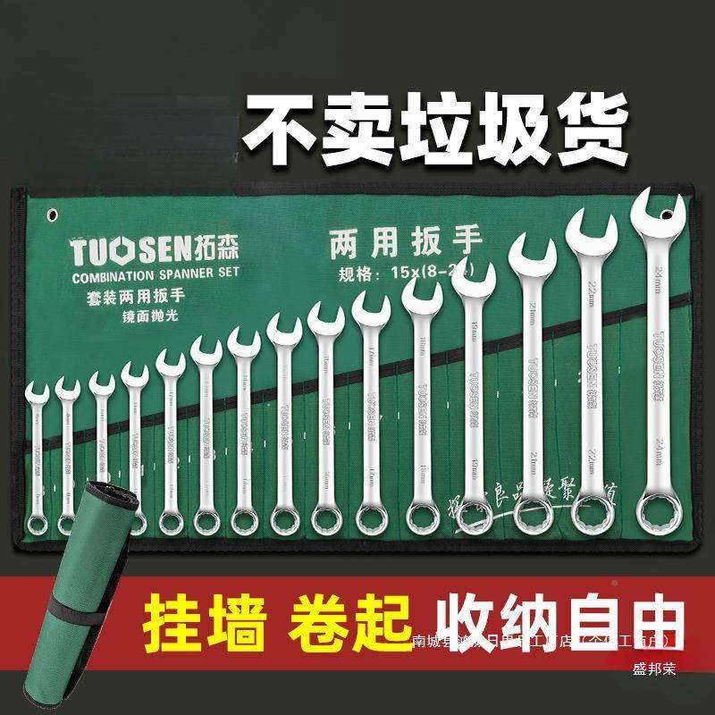 拓一森两用手扳套248装开扳口梅花扳手叉子双头手全套汽修整套扳