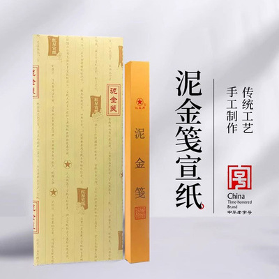 红星正品泥金笺书画创作纸书法红星牌青檀皮专用纸四尺作品纸批发