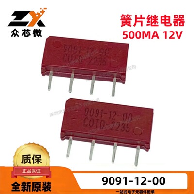 原装正品现货9091-12-00 9091 SPST-NO 500MA 12V无锁存PC引脚