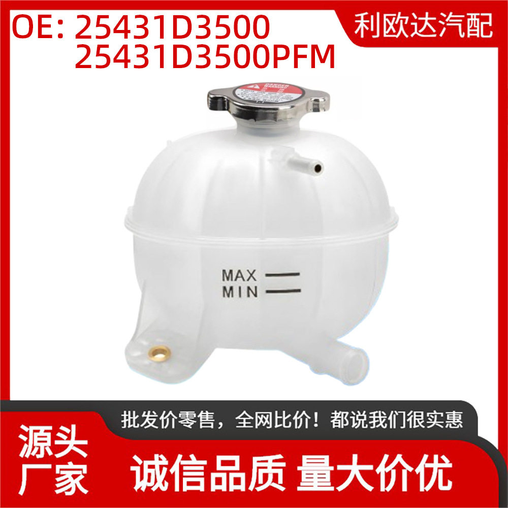 25431D3500膨胀水箱适用于现代 起亚水箱副水壶冷却液罐Tucson