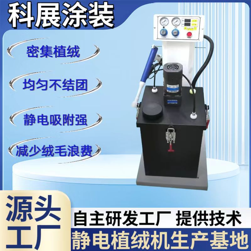 厂家直供静电植绒机喷绒机喷涂设备喷塑机喷绒批发涂装高效喷枪