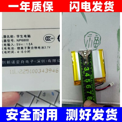 诺亚舟学习机平板电池NP6