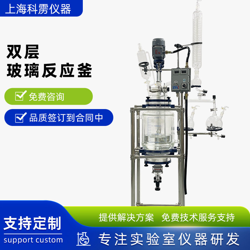 双层玻璃反应釜10L实验室搅拌蒸馏萃取设备可配套冷热源技术指导