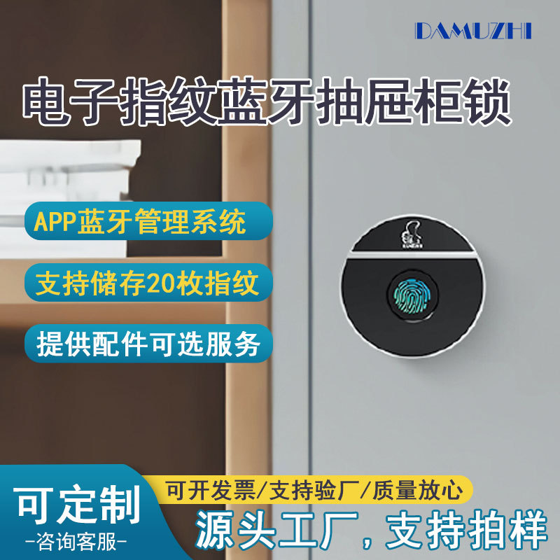 大拇指电子锁智能柜锁指纹锁蓝牙储物柜抽屉锁办公文件柜门家具锁