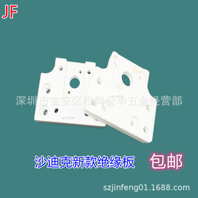 沙迪克新款绝缘板S303/303-1陶瓷绝缘板13*60*80/15*64*80