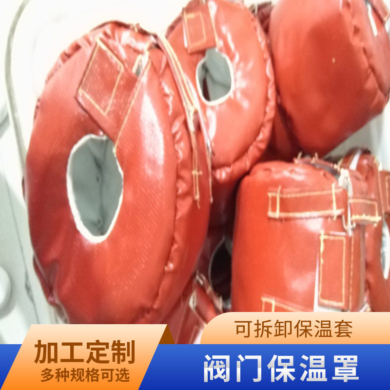 可拆卸蒸汽红色阀门保温套管道保护套隔热罩柔性保温衣
