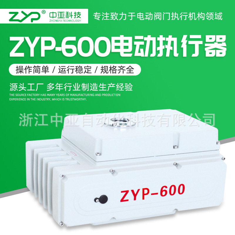 【厂家直销】批发供应阀门电动装置、精小型电动执行器ZYR-600