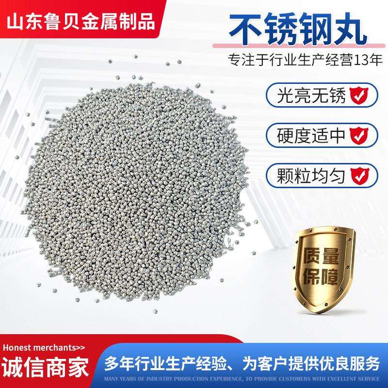 不锈钢丸磨料抛丸抛光抛丸机喷砂除锈钢丸钢砂304不锈钢钢丸410