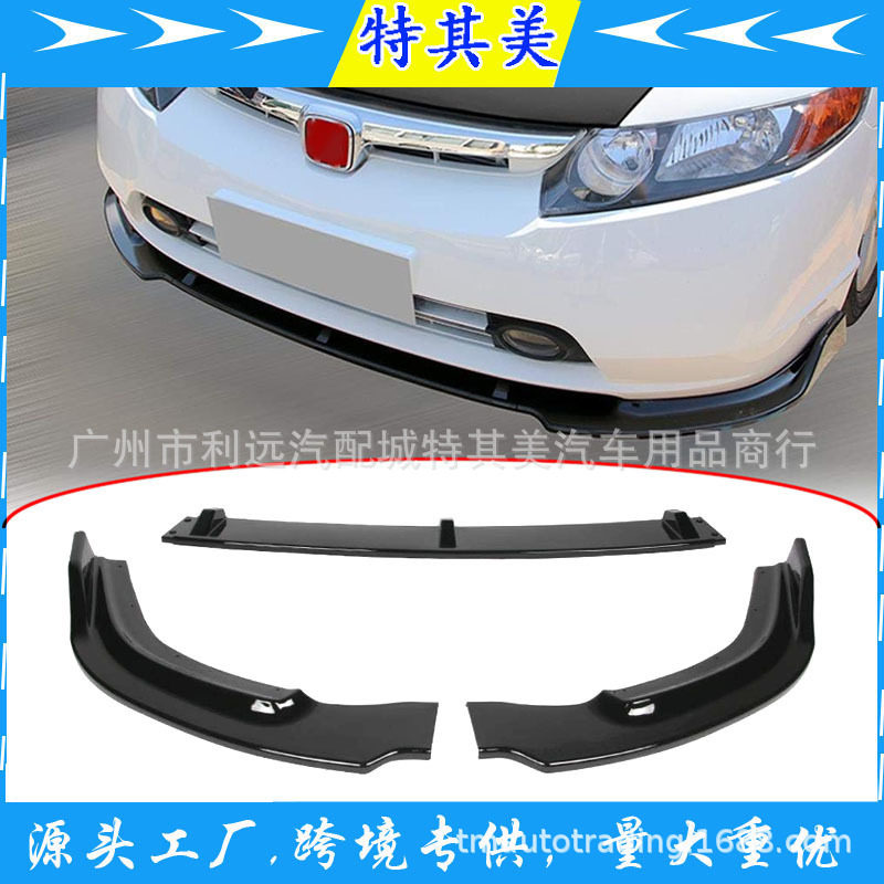 适用八代思域2006-2011改装前铲包围外饰套件车身分离器