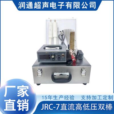 电火花便携式检漏仪JRC-7直流双棒数显电火花便携式检漏仪包邮