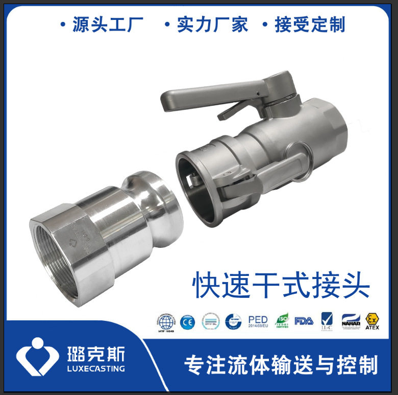 源头工厂干式无滴漏接头 不锈钢化工 / 油品装卸快接 规格齐全