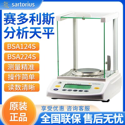 赛多利斯0.1mg实验室电子天平