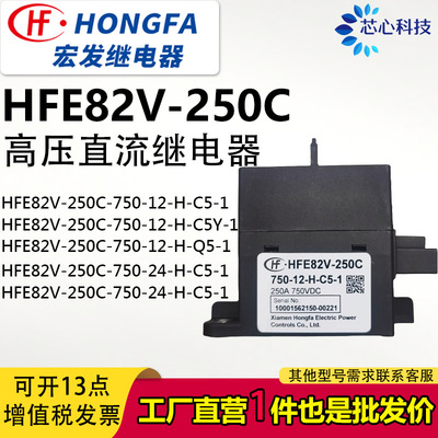 HFE82V-250C-750-12-H-C5-1直流继电器接触器200A450V