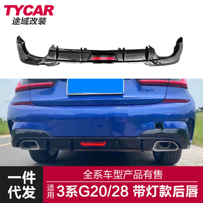 适用于20至今宝马新3系改装后唇碳纤带灯后唇G20G28碳纤维MP后唇