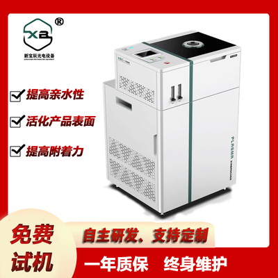 新宝辰等离子清洗机半导体全自动