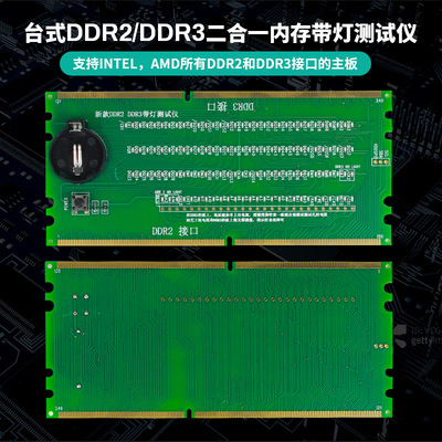 台式机DDR2 DDR3二合一内存带灯测试仪 DDR2测试仪 DDR3测试仪