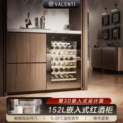 VALENTI华伦帝嵌入式台下红酒柜